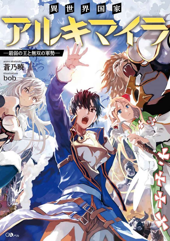 Top 5 Light Novel Like Another World Nation Archimaira ~ The Weakest ...