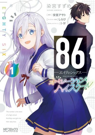 Top Manga Like 86: Eighty Six - Operation High School | RecommendAnime